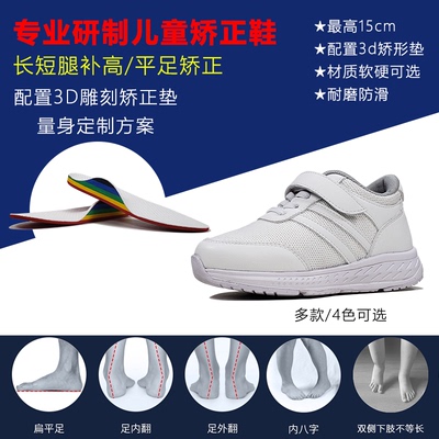 儿童定制矫正鞋防滑康复鞋