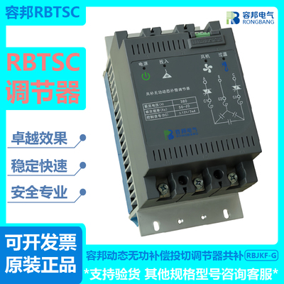 无功补偿投切调节器共补RBTSC