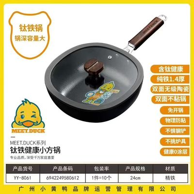 钛铁健康小方锅8061