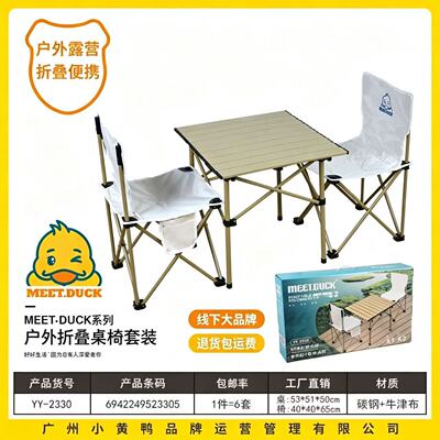 小黄鸭2330轻便折叠户外桌椅套装钓鱼野餐美术生写生椅野外露营