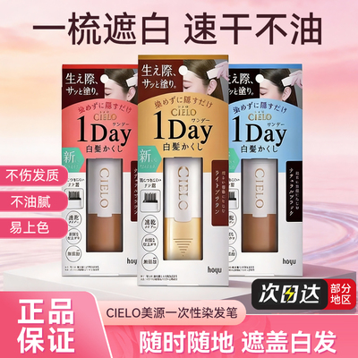 自然黑hoyu/美源遮白发染发日本