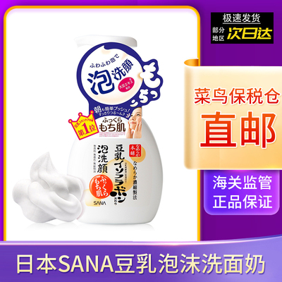 SANA莎娜豆乳按压保湿补水洁面