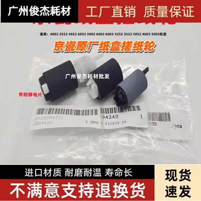 原装京瓷40024052纸盒搓纸轮