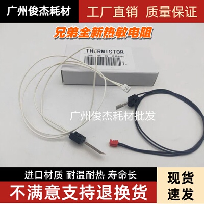 HL528084805340定影热敏电阻