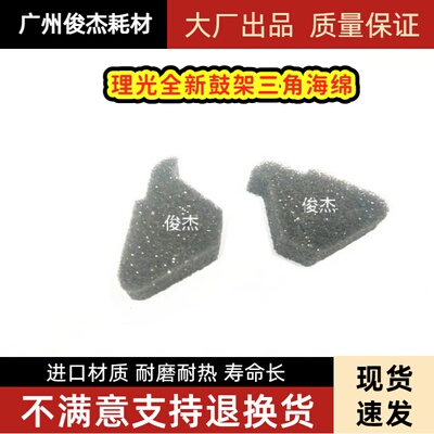 理光MP8000 8001 8002 7502 6001 2051 6000 5500密封片 鼓架海棉
