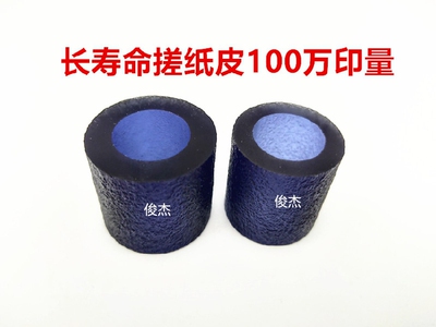 理光 MP7001 8000 9002 60011075 8001 9001 9002 纸盒搓纸轮