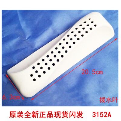 适用海尔洗衣机内筒塑料拨水叶