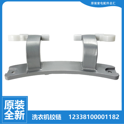 适用小天鹅洗衣机配件门铰链合页TD100Q52WDY/V62WADG5/V62WADS5