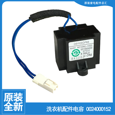 适用海尔洗衣机配件电感电抗器XQG60-B1081 XQG56-B10866A/B1286