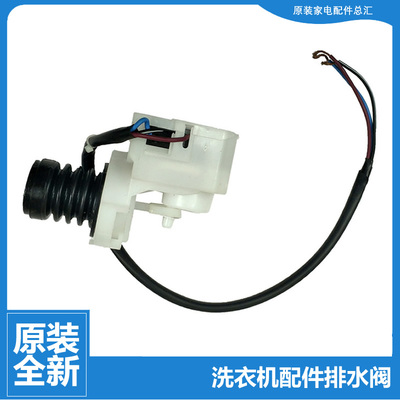 原装全新三洋洗衣机配件排水阀芯塞电机WF81010S0R WF81020BS0R