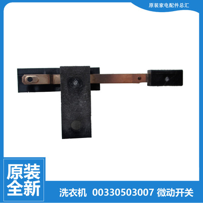 适用海尔洗衣机配件上门盖开关XQSB70-128/928/C0688/C0688 TXU