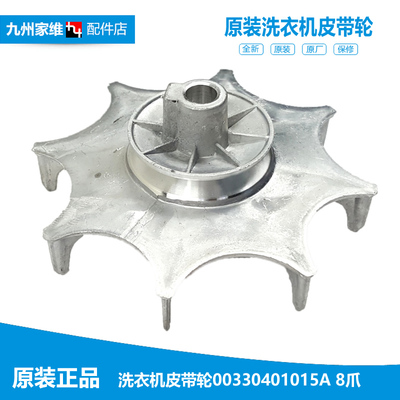 适用海尔洗衣机配件散热皮带轮B8001Z71V N/EB65M2JD N/B6068M21V