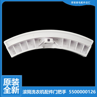 适用西门子洗衣机Silver298XS Athletic1098XS Silver2205门把手