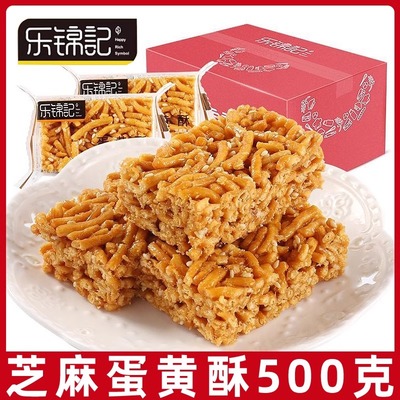 乐锦记芝麻蛋黄酥500g老式传统糕点安徽特产琪玛酥点心硬脆沙琪玛