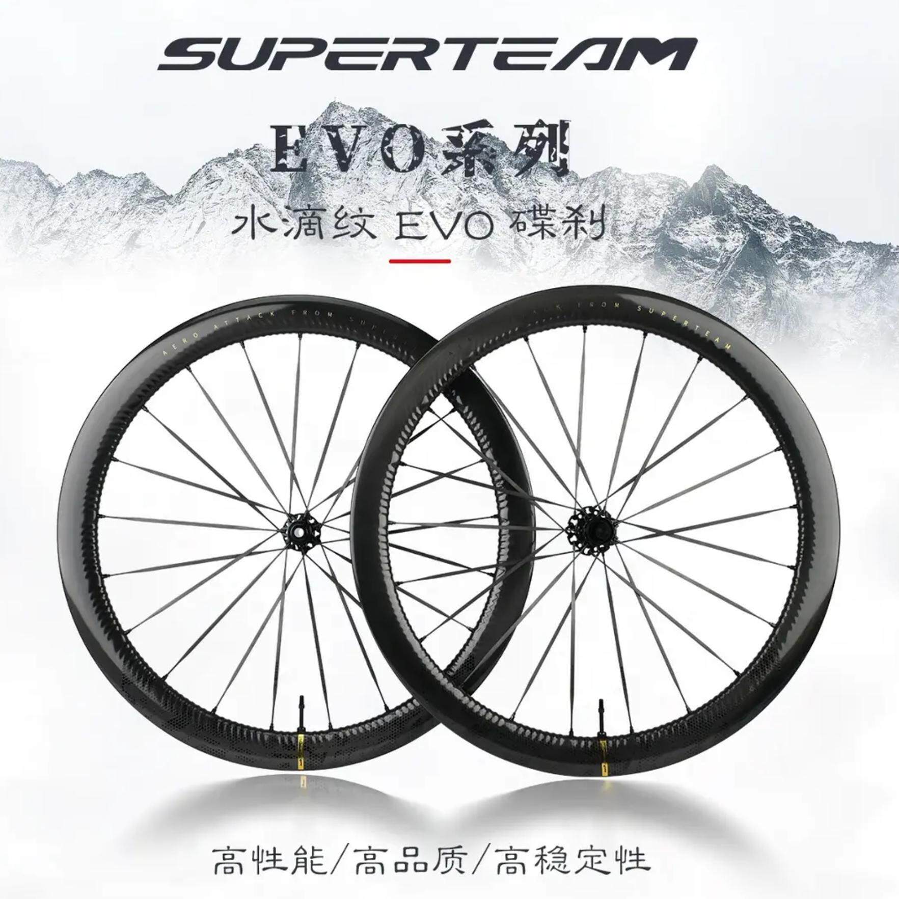 SUPERTEAM速博特新款EVO水滴纹原生真空超轻车圈抗扭转碳辐条轮组