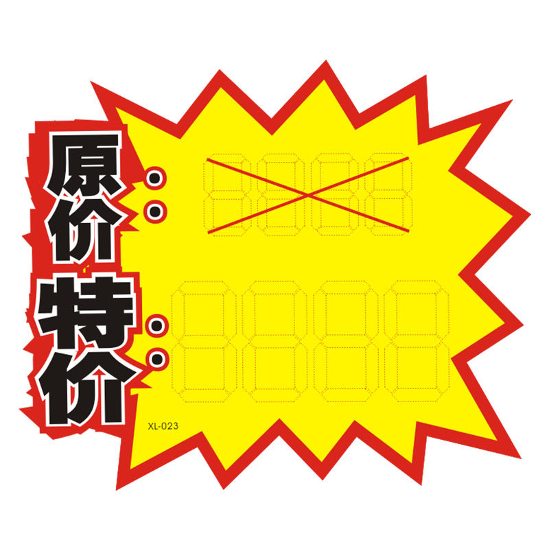 正品厂家直销特大号POP广告纸/爆炸贴展示架纸标价签标价纸特价签
