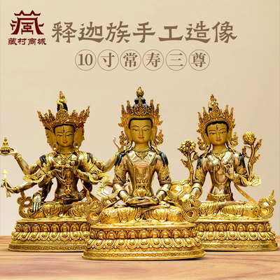 释迦族手工制作常寿三尊