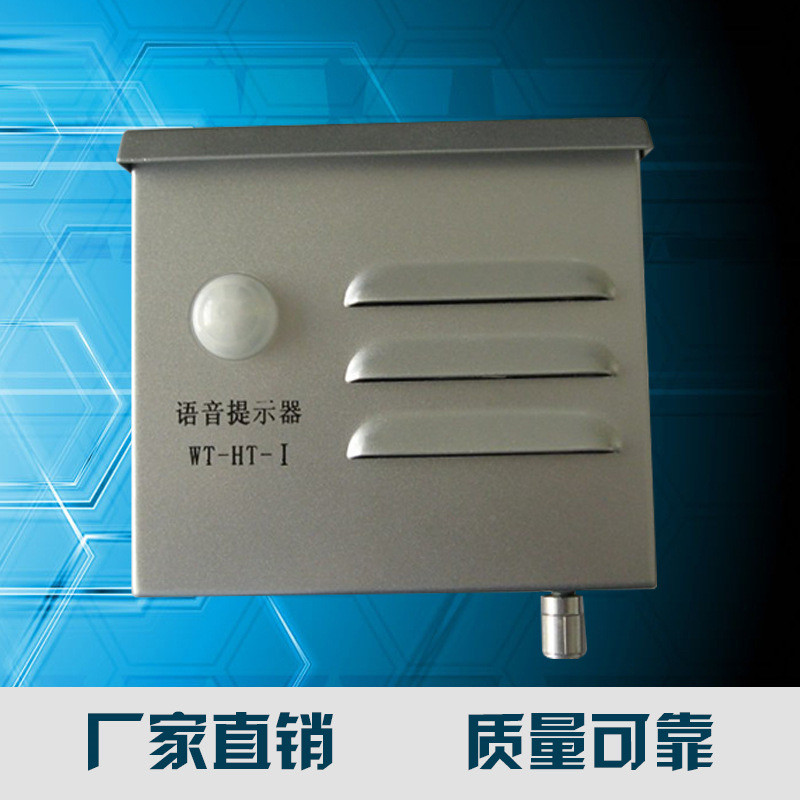 红外感应语音提示器迎宾器地铁电力扶梯工地安全WT-HT-I广播喇叭