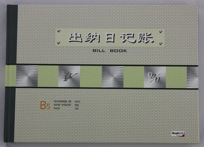 前通B5出纳日记账200页 会计用品 账本 账簿 财务用品