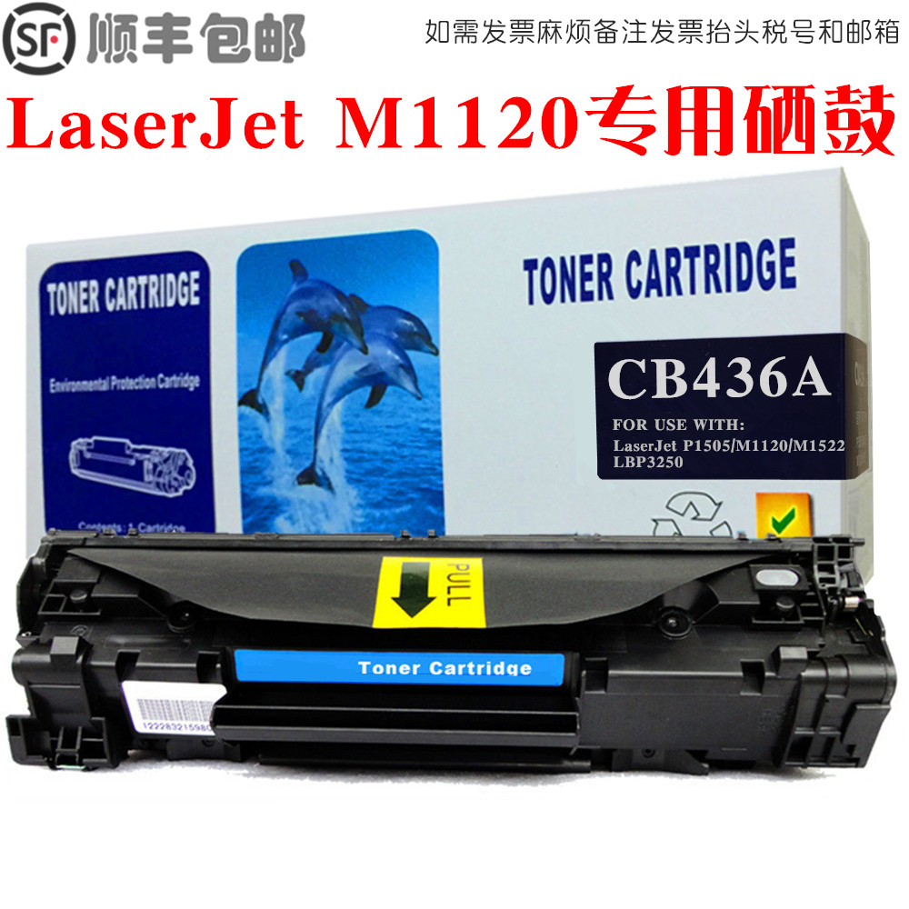 适用惠普HP Laser jet m1120n硒鼓mfp打印复印一体机墨盒碳粉晒鼓_虎窝淘