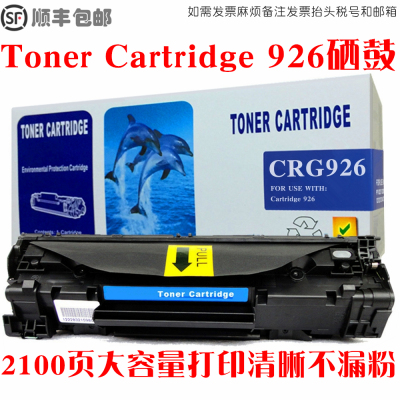 Cartridge926硒鼓墨粉盒碳粉仓