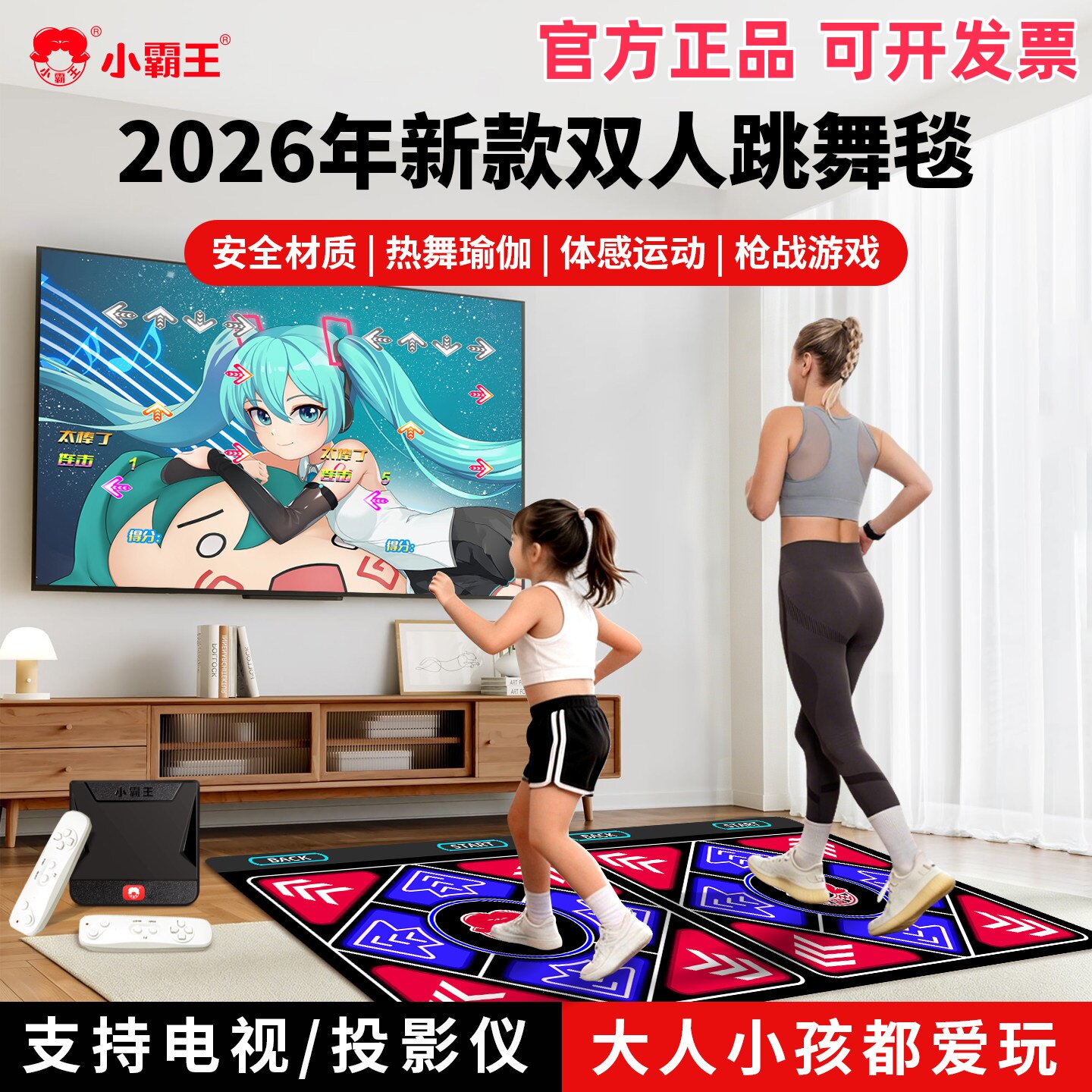 小霸王新款体感游戏机双人跳舞毯电视投影仪家用跳舞机健身跑步