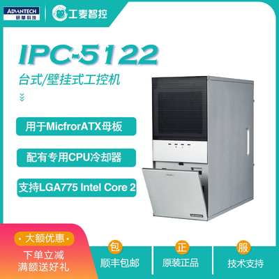 电脑工控机箱研华IPC-5122工控机