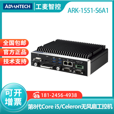 研华工控机全新ARK-1551-S6A1