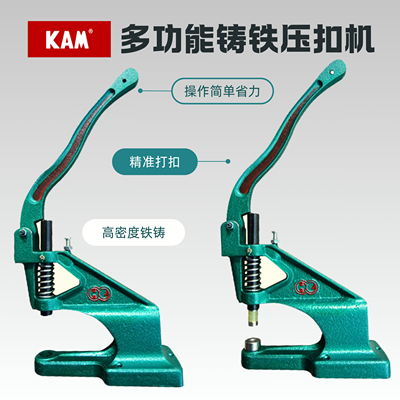 KAM正品手动机气眼机压扣机华联T3T5金属四合扣模具省力压扣机