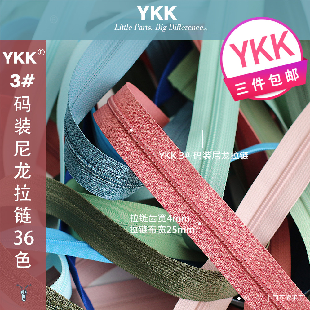 3号YKK尼龙码装拉链布艺手工DIY辅料材料小圆头多色选V08_虎窝淘