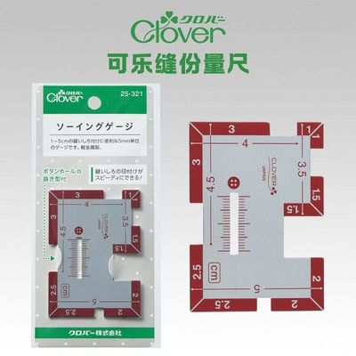 日本进口可乐工具clover 25-321 布艺缝纫用尺/裁缝量尺