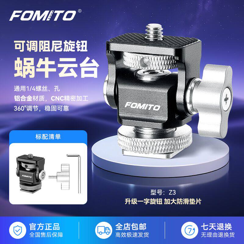 可调阻尼旋转蜗牛云台热靴通用相机监视器支架俯仰调节拓展配件
