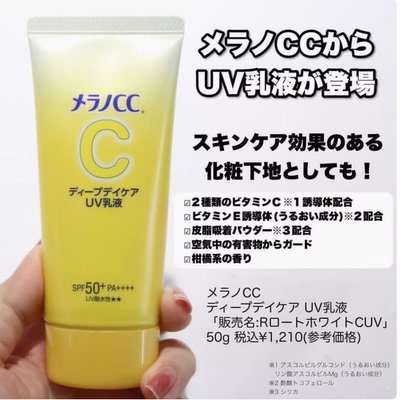 现货 日本本土版ROHTO乐敦CC UV防晒乳液提亮隔离养肤保湿50g