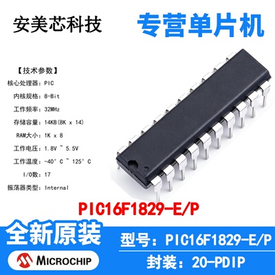 PIC16F1829-E/P Microchip 微控制器 单片机 MCU 芯片 原装 IC