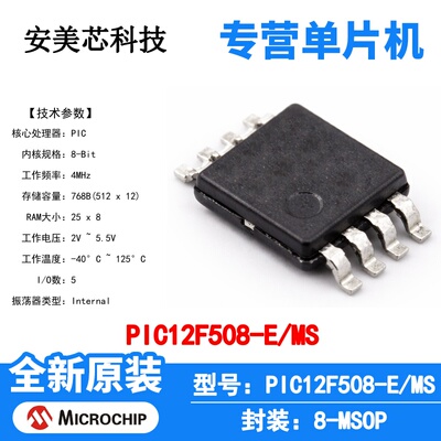 PIC12F508-E/MS Microchip 微控制器 单片机 MCU 芯片 原装 IC