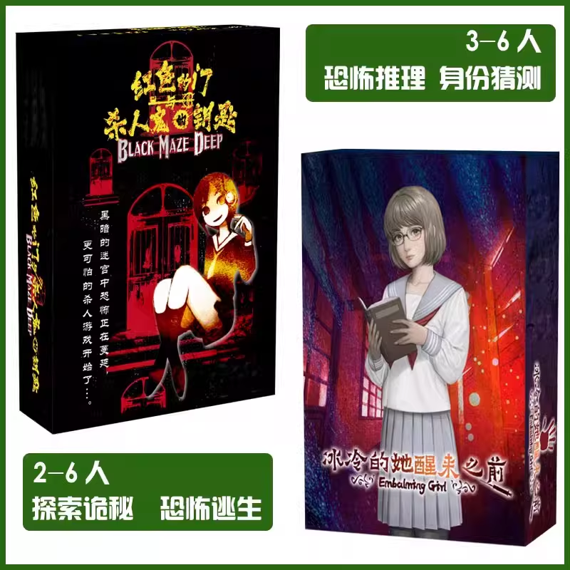 红色的门和杀人鬼的钥匙2-6人聚会恐怖逃生推理卡牌解谜桌面游戏