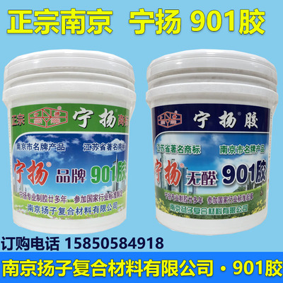 宁扬901胶水801建筑胶环保