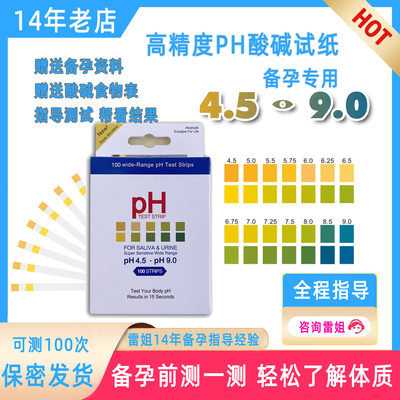 高精准PH试纸唾液体质酸碱性试纸