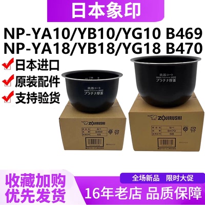 B469象印电饭锅原装内胆B470