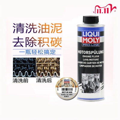 力魔机油机油垢清洗剂发动机清洁