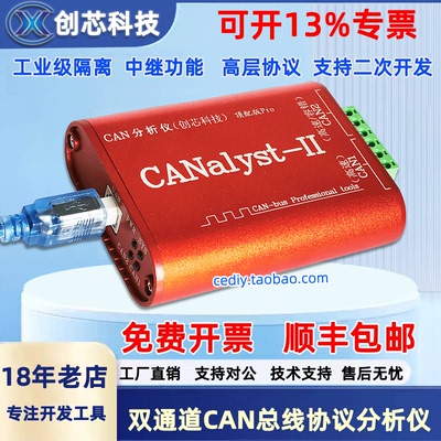 创芯科技CAN分析仪CANalyst-II