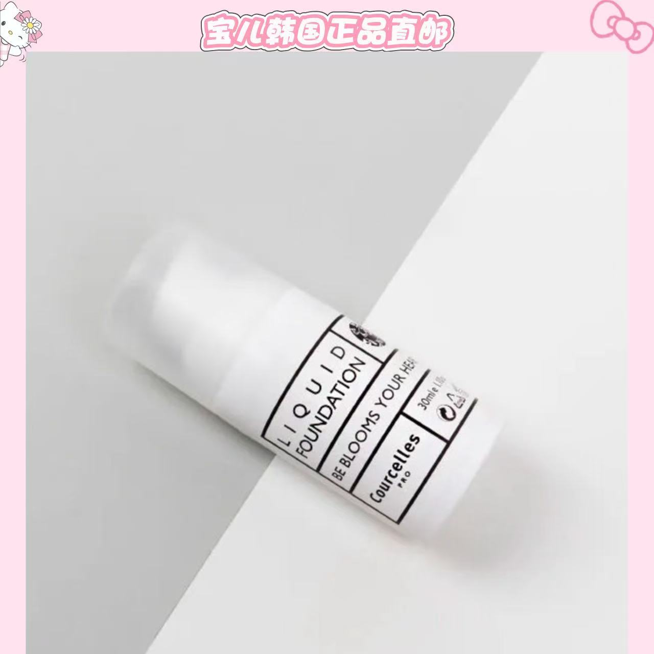 韩国直邮正品Courcelles水润遮瑕BB霜粉底液