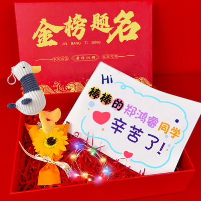 中高考金榜题名空盒+专用贺卡