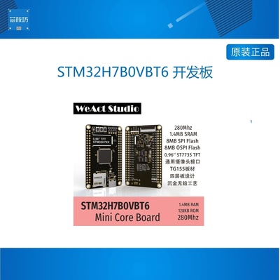 STM32H7核心板B0V6开发小