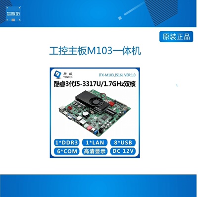 工控主板M103一体机I-2727U