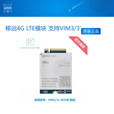 移远4GLTE模块支持VIM3/3L