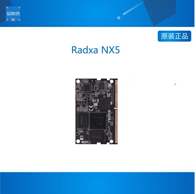 RadxaNX5八核CPU计算模块