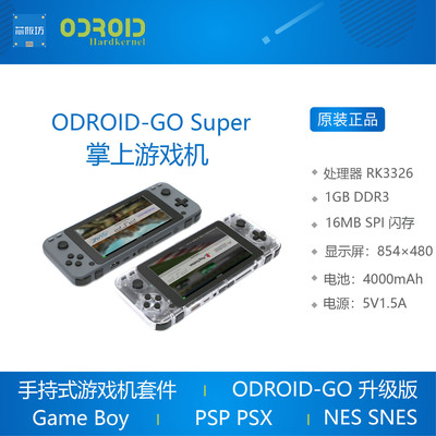 现货odroid-gosuper掌上游戏机