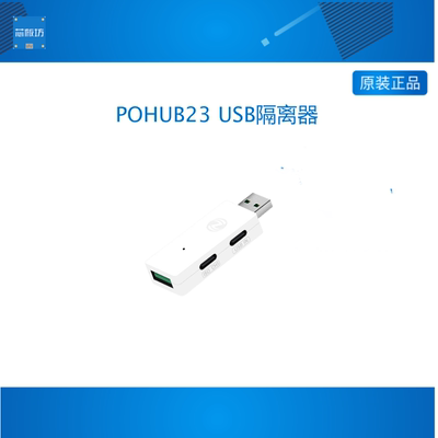 正点原子 USB2.0高速隔离器HUB23工业级480Mbps光耦光电保护模块