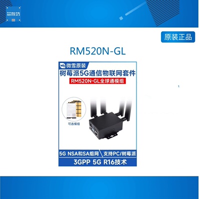 通信扩展树莓派5GGNSS定位